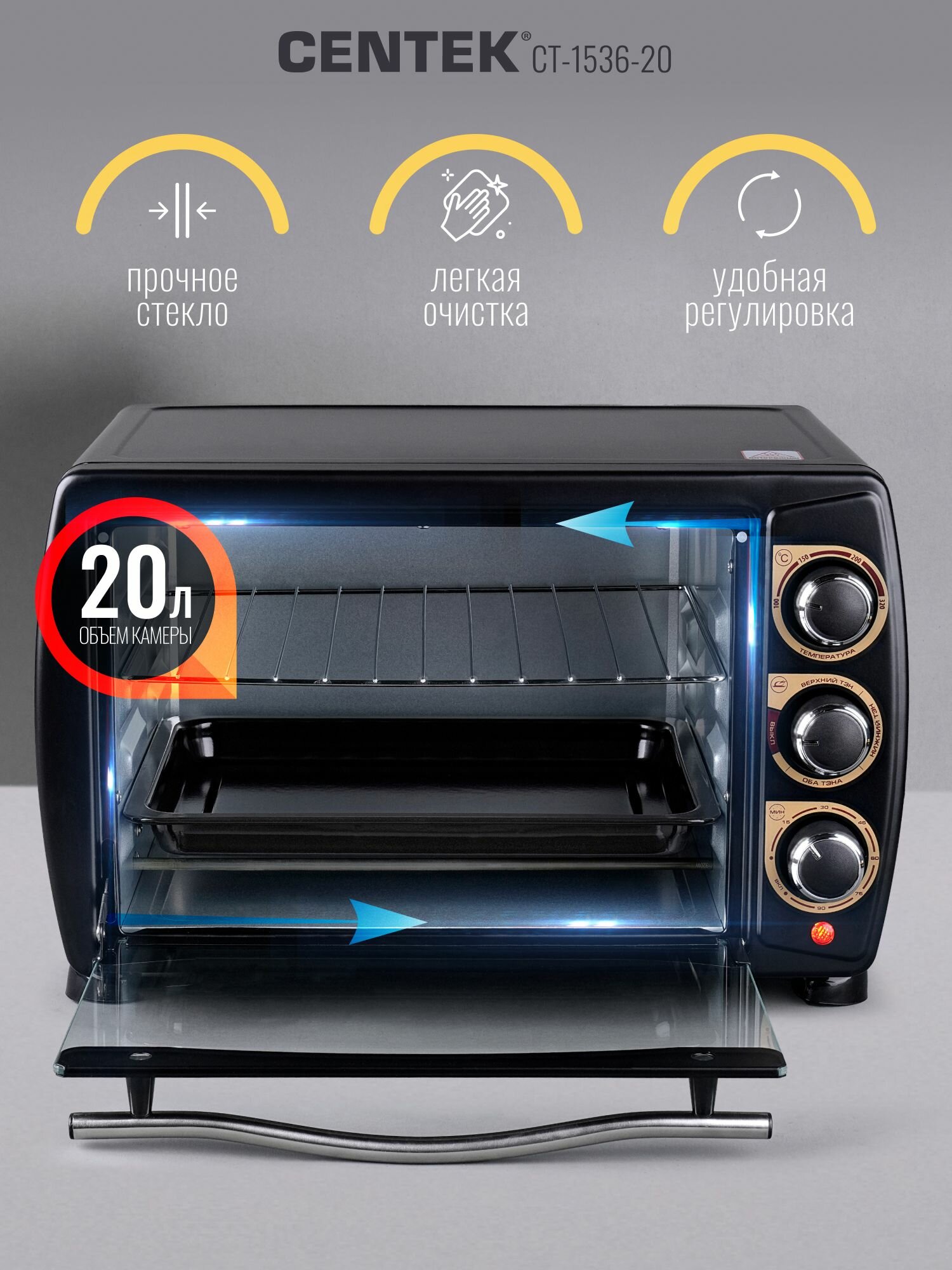 Духовка электрическая настольная, Centek CT-1536-20, объем 20л, мощность 1400 Вт, таймер 90 минут, 4 режима работы.