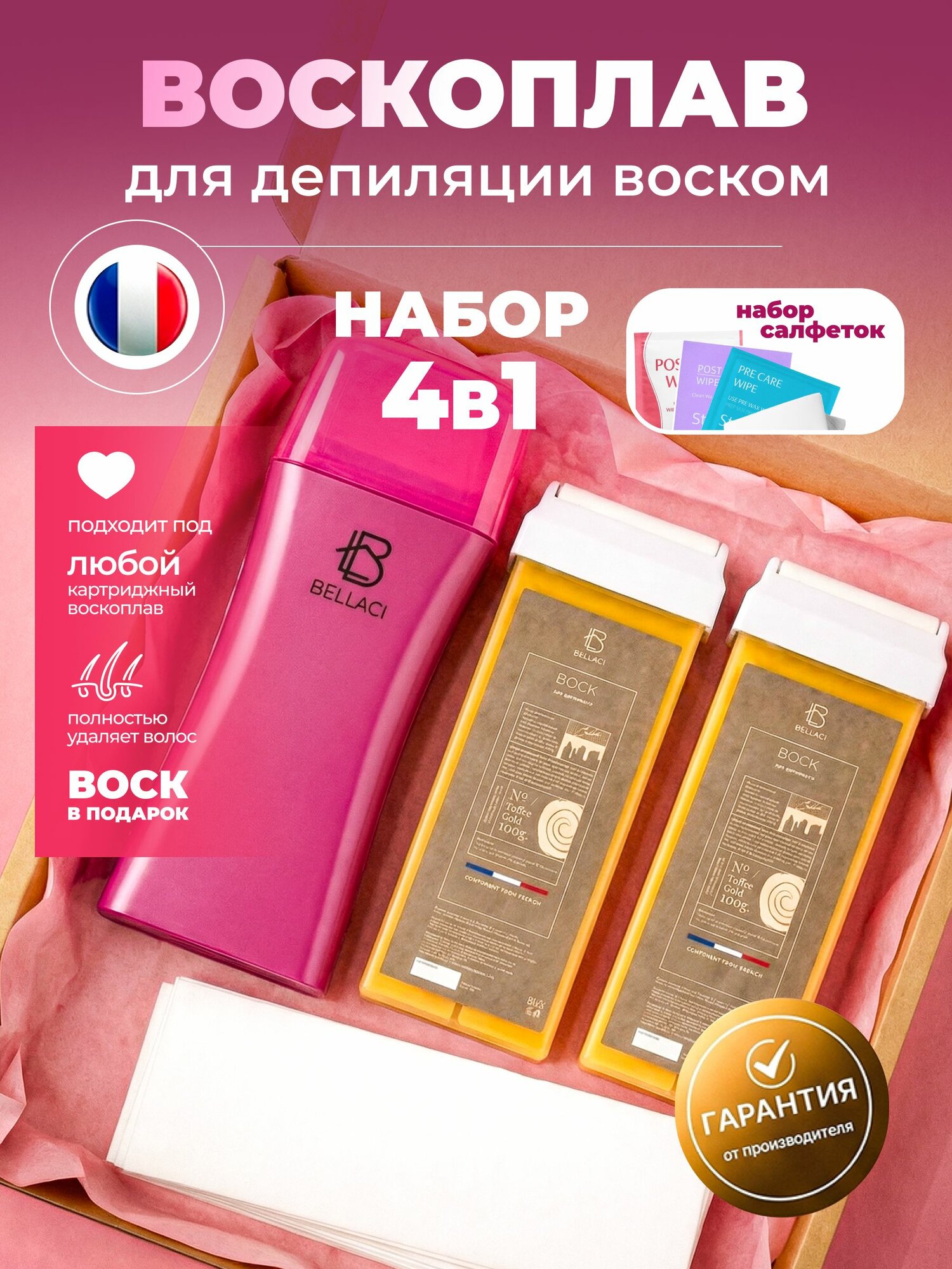 Воскоплав для депиляции картриджный. Набор для депиляции 4 в 1.