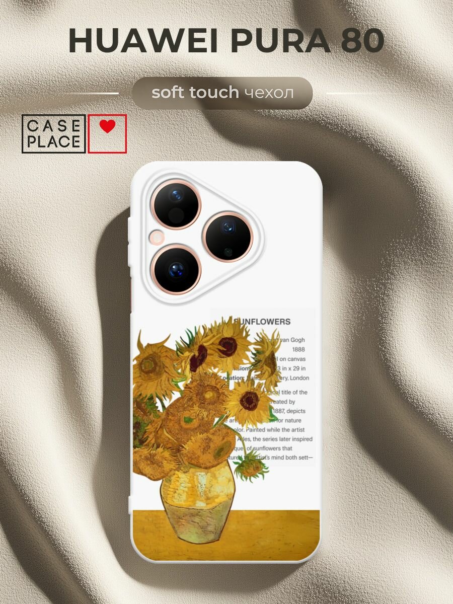 Чехол на Huawei Pura 80 / Хуавей Пура 80 с принтом Sunflowers