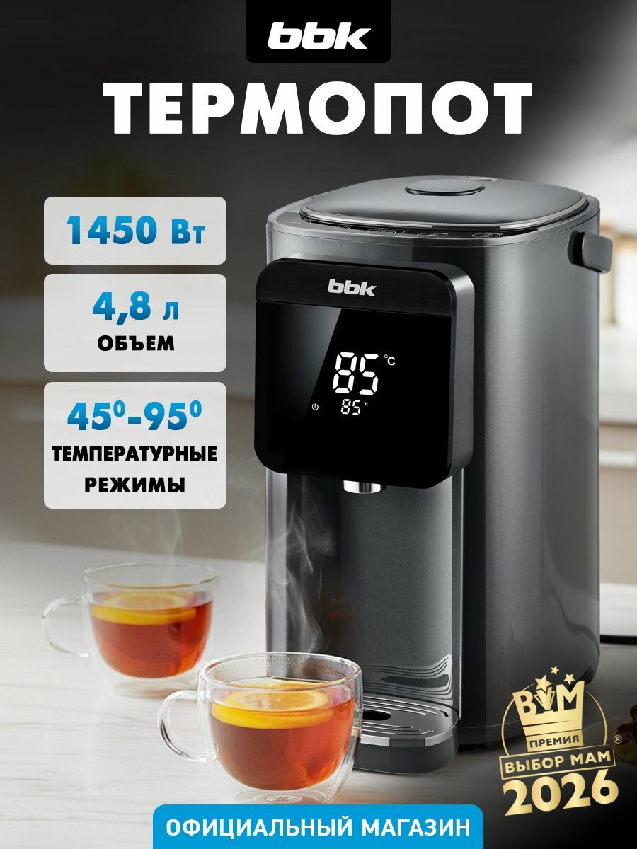 Термопот электрический 4,8 л BBK BTP-1400, с поддержанием температуры, LED-дисплей, Блокировка от детей