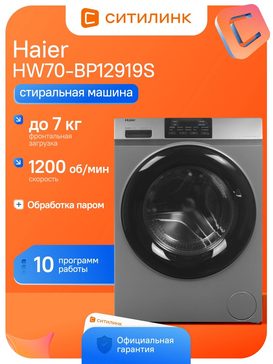 Стиральная машина Haier HW70-BP12919S кл: A+++ фронтальная, макс. загрузка:7кг серебристый
