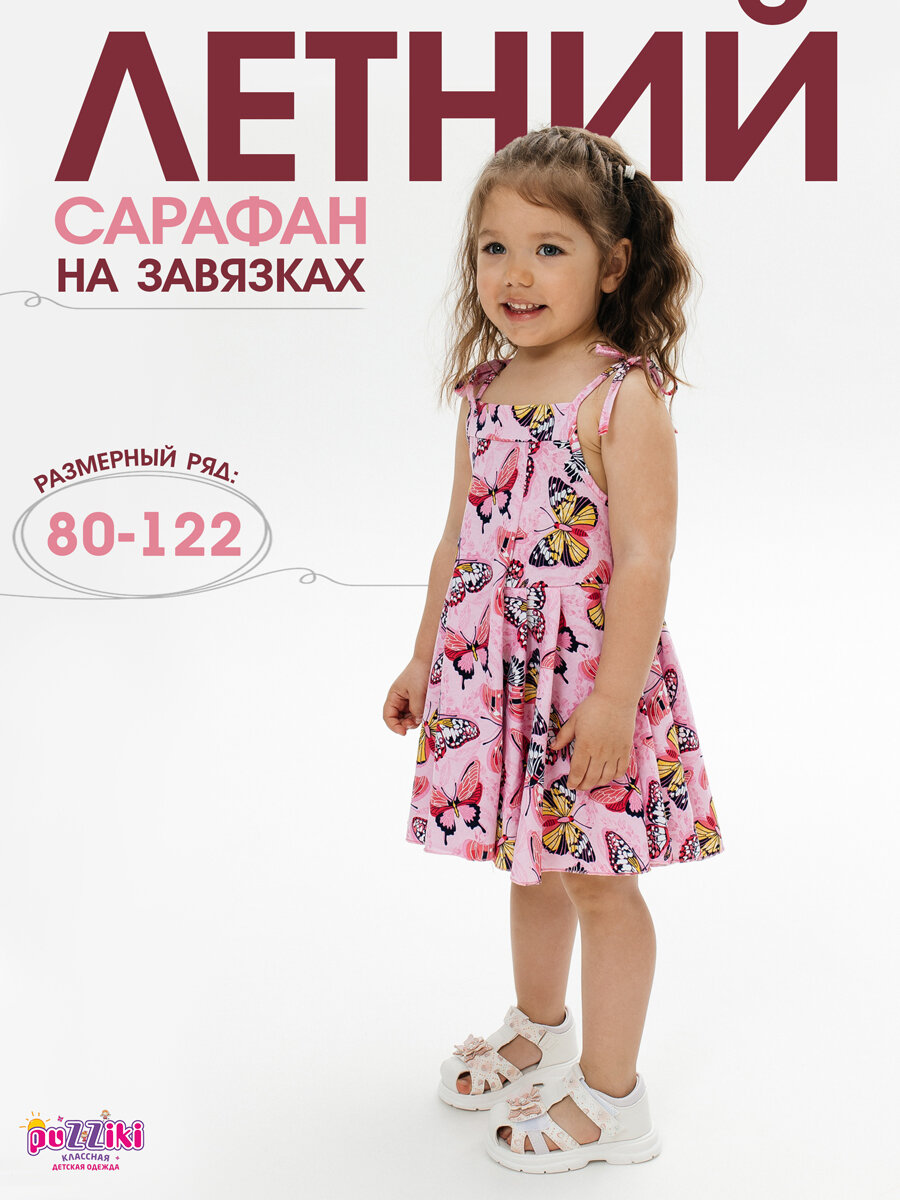 Сарафан