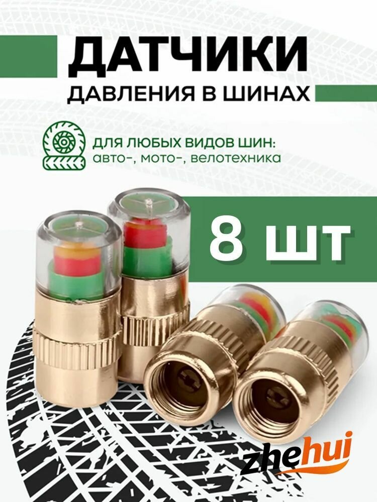 Антивандальный колпачок с обнаружением давления воздуха — защита вентиля, простая установка и контроль состояния