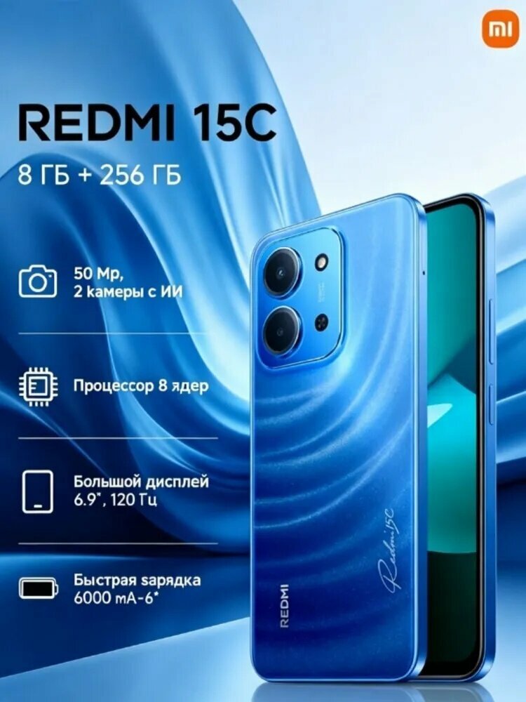 Redmi Мобильный телефон Redmi 15c 8+256GB, синий