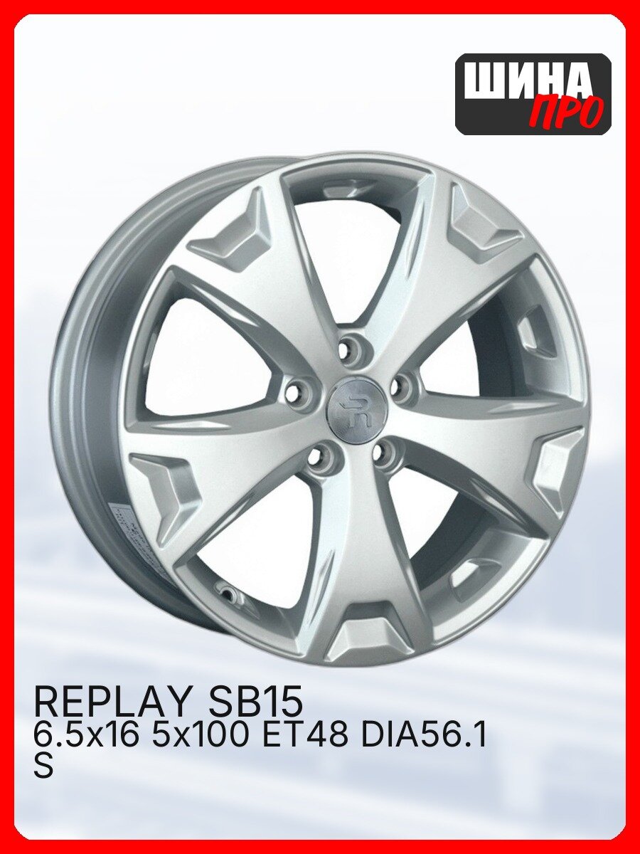 Диск литой REPLAY SB15 6,5\R16 5*100 ET48 d56,1 S [024507-100254002] легкосплавный