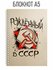 Блокнот СССР , SSSR Блокнот А5