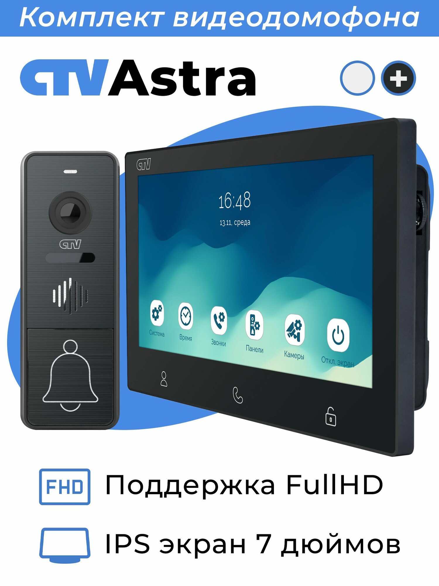 Видеодомофон для квартиры / комплект CTV-M3712 Astra и CTV-D4005