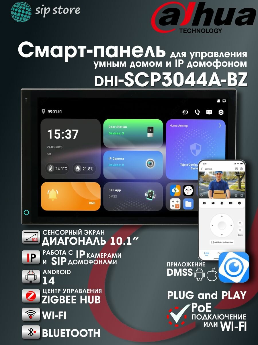 Смарт-панель для управления умным домом и IP домофоном Dahua DHI-SCP3044A-BZ, Android 14, 10.1 дюйм, Wi-Fi, ZigBee, Bluetooth, Micro SD