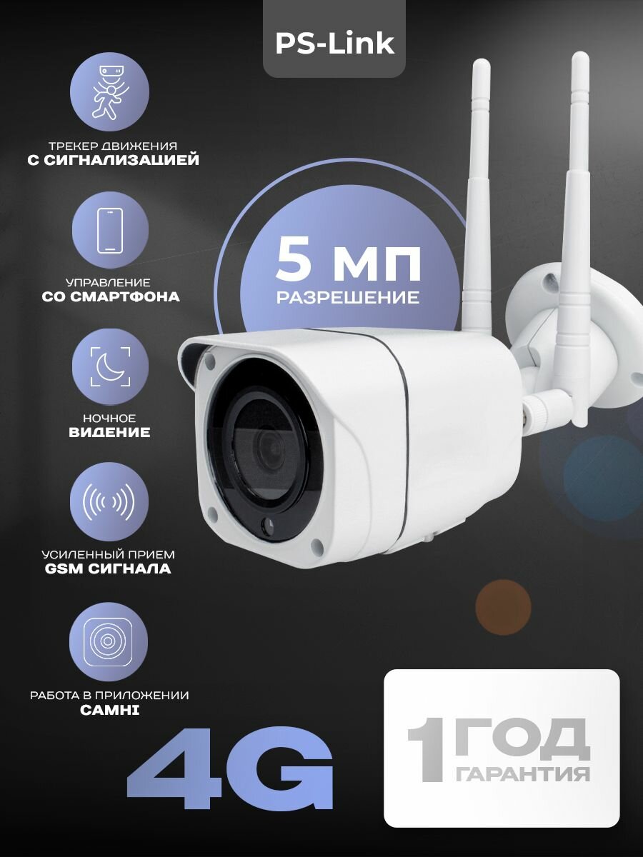 4G камера видеонаблюдения 5Мп (2592x1944) Ps-Link GBK50T для улицы / с микрофоном, динамиком, защитой IP66, ИК-подсветкой, слотом microSD до 128Гб / приложение CamHi