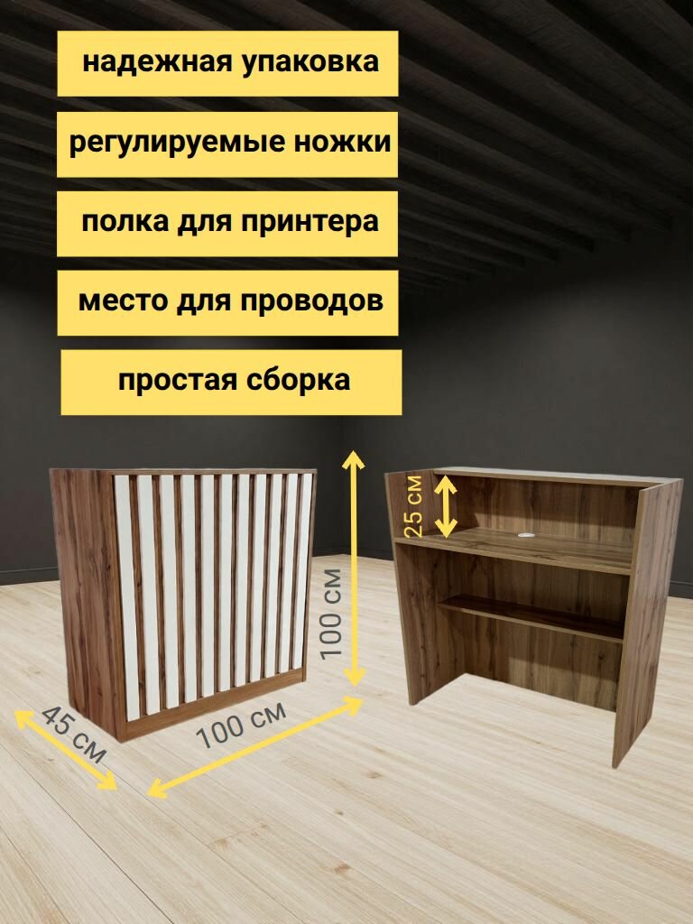 Стойка ресепшн, ресепшен, ресепшн, стойка администратора, кассовый стол — фото 1