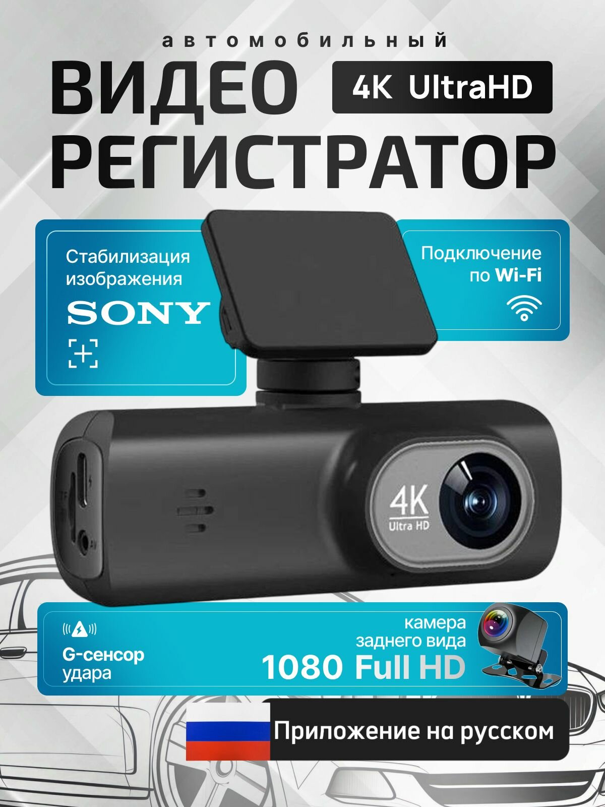 Видеорегистратор автомобильные 4K Ultra HD с Wi-Fi, регистратор автомобильный