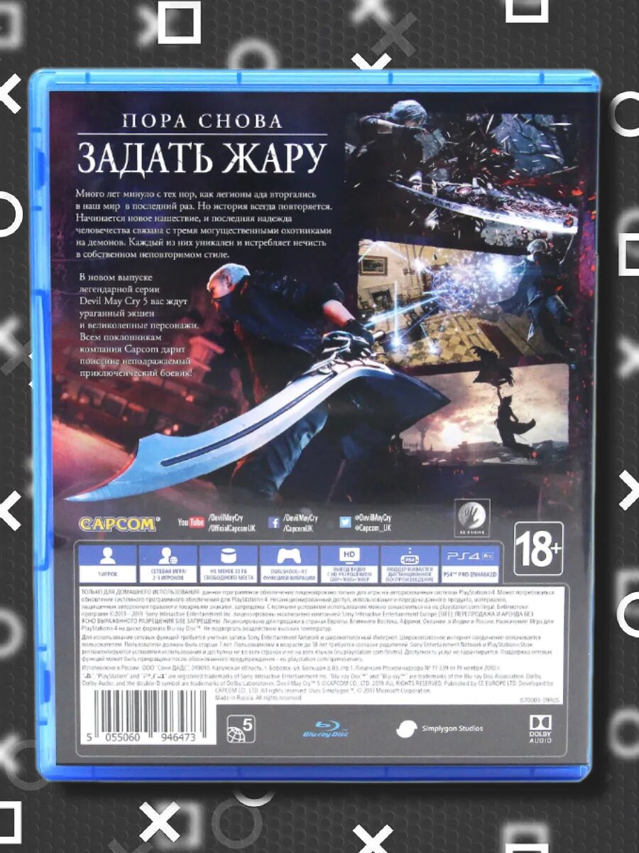 Devil May Cry 5 Русские субтитры — фото 1