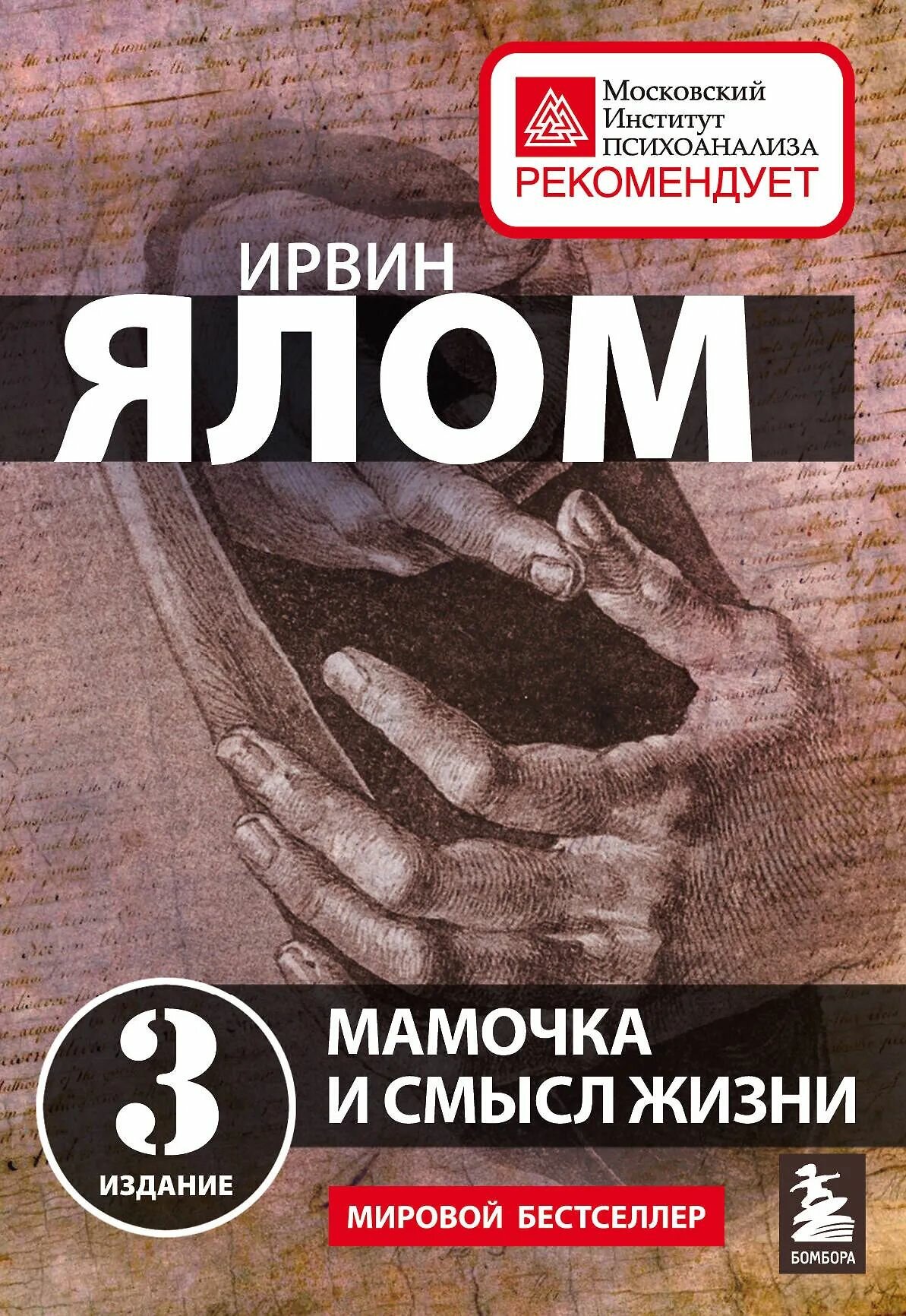 Мамочка и смысл жизни (мягк.)
