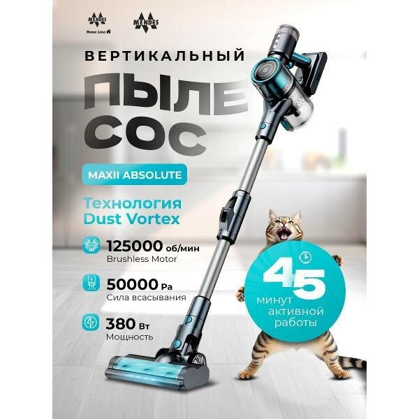 Пылесос ручной (handstick) Mendes Maxi Absolute