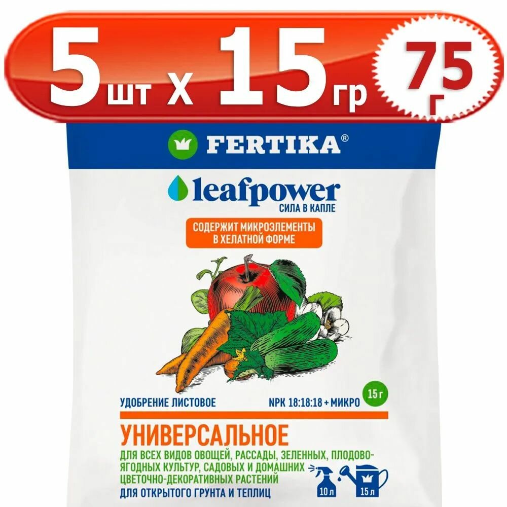 LEAF POWER Универсальное 15 г. Fertika 5 шт.