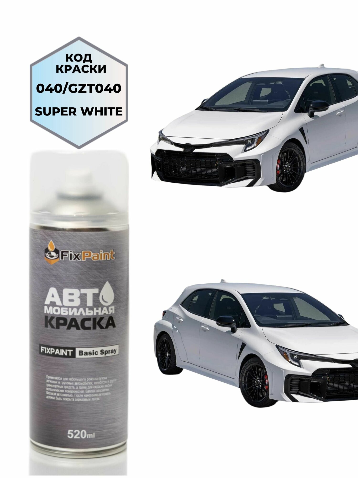 Краска TOYOTA COROLLA 12 HATCHBACK, SPORT (E210), код .040, SUPER WHITE, автомобильная эмаль FixPaint Spray в аэрозольном баллончике 520 мл