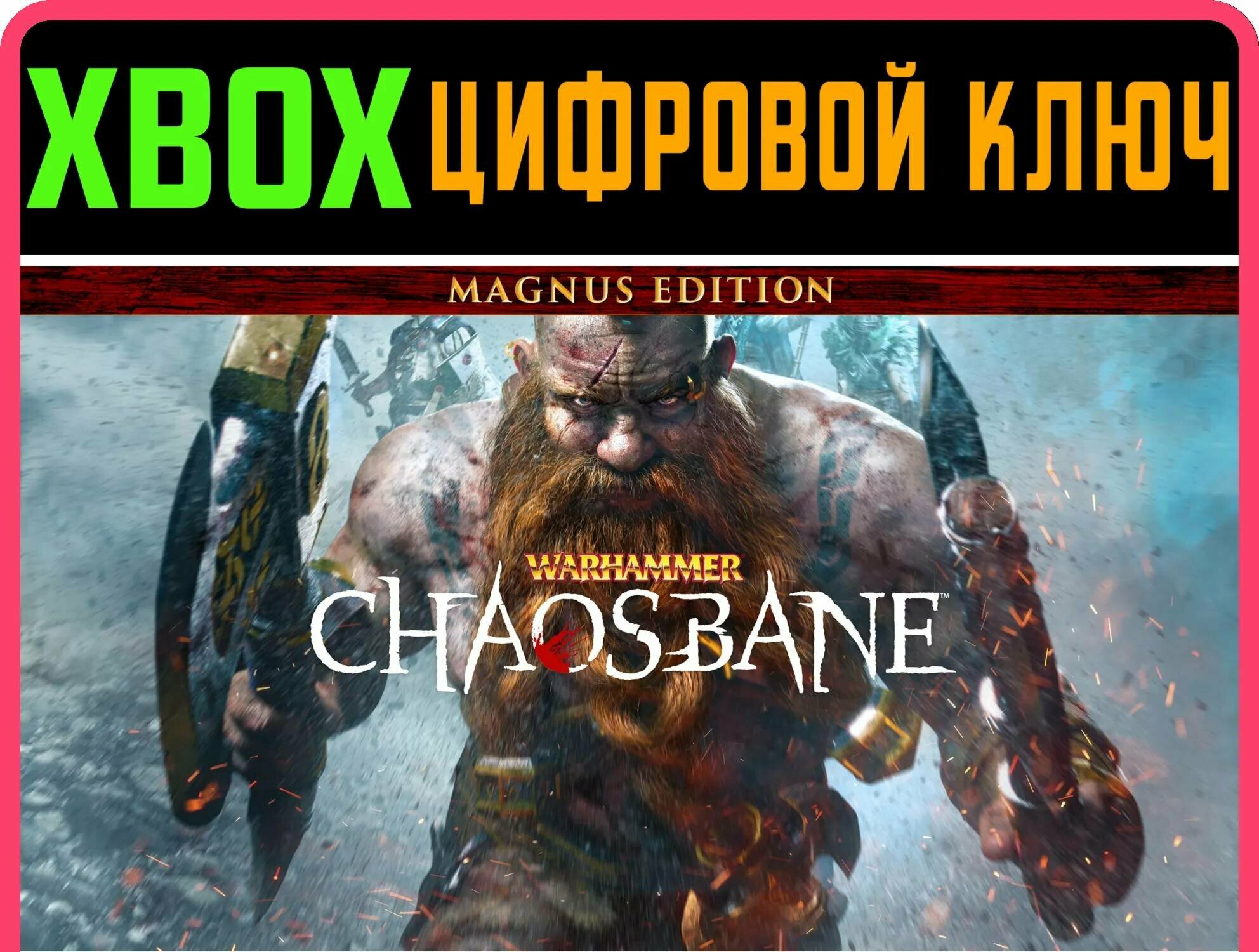 WARHAMMER: CHAOSBANE MAGNUS EDITION XBOX ONE/X|S ключ | Работает на ваш акк | Игра навсегда | Быстрая доставка