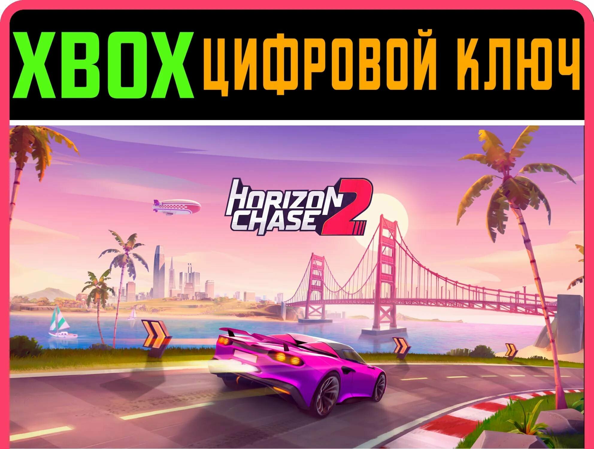 HORIZON CHASE 2 XBOX ONE/X|S ключ | Работает на ваш акк | Игра навсегда | Быстрая доставка