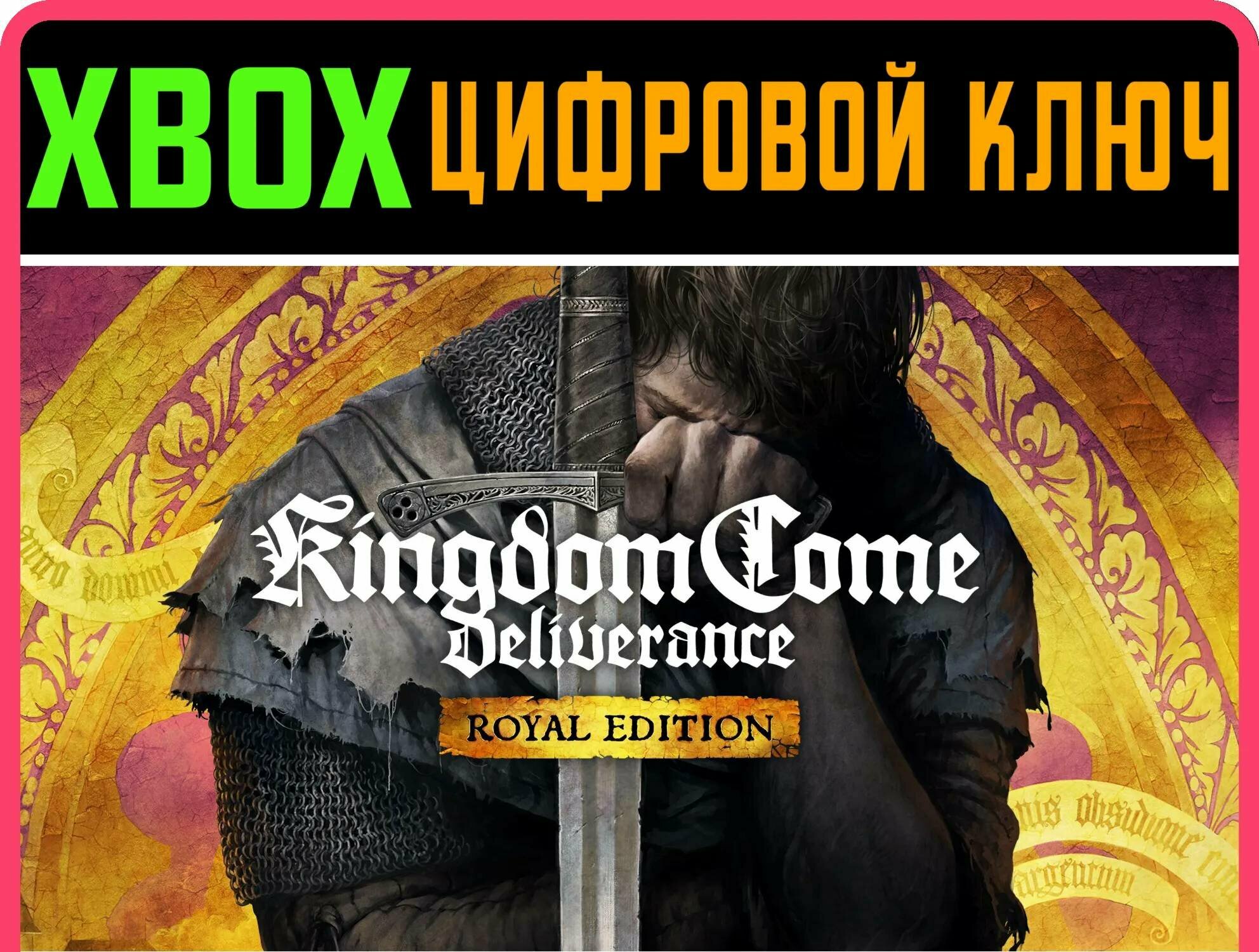 KINGDOM COME: DELIVERANCE - ROYAL EDITION XBOX ключ | Работает на ваш акк | Игра навсегда | Быстрая доставка