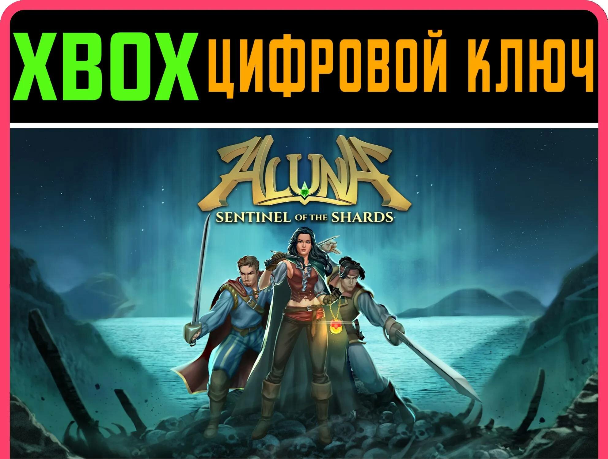 ALUNA: SENTINEL OF THE SHARDS XBOX ONE/X|S ключ | Работает на ваш акк | Игра навсегда | Быстрая доставка
