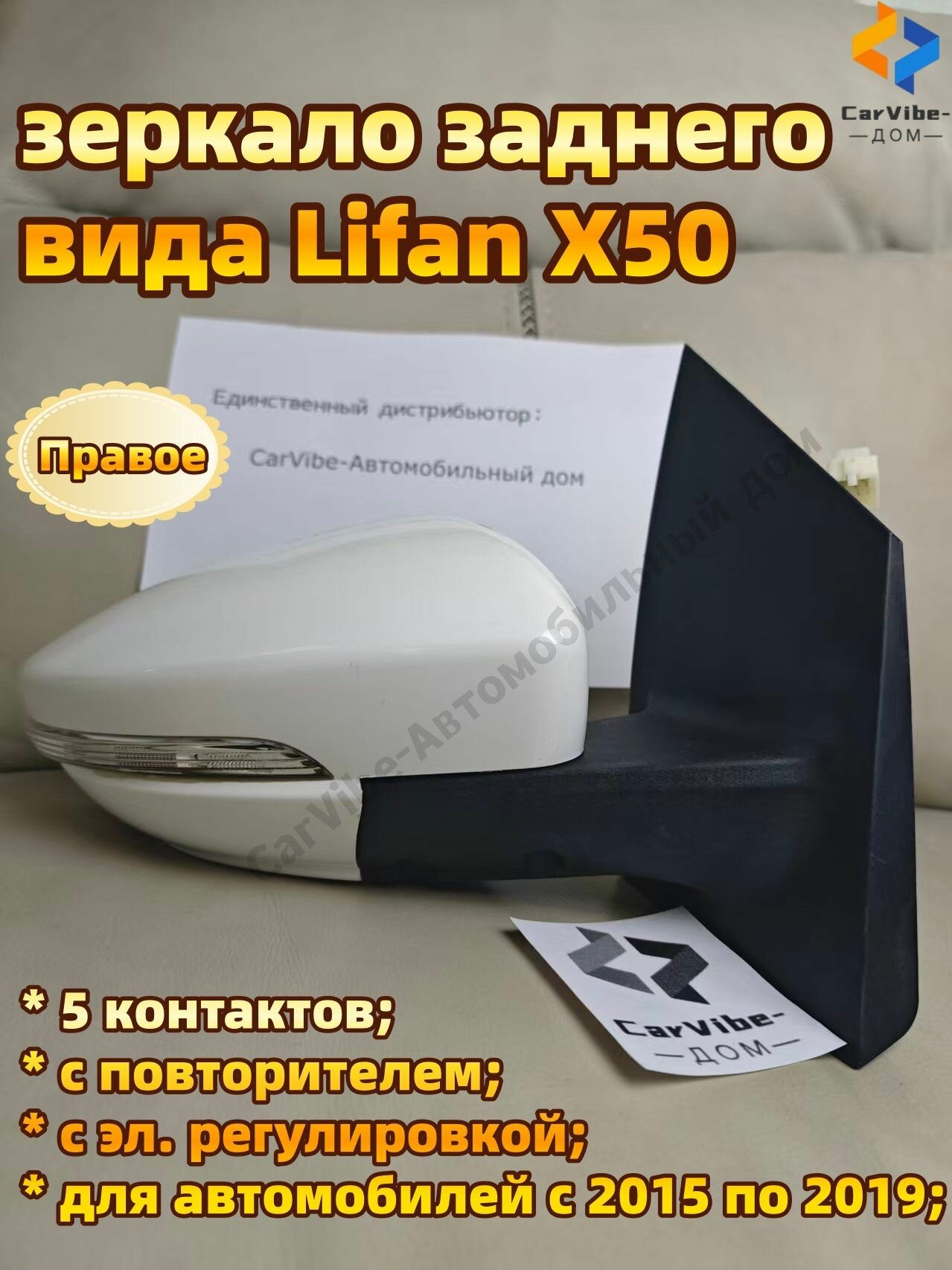 Lifan Зеркало заднего вида Справа, арт. Наружное зеркало Lifan X50 правое, белое (боковое зеркало заднего вида)