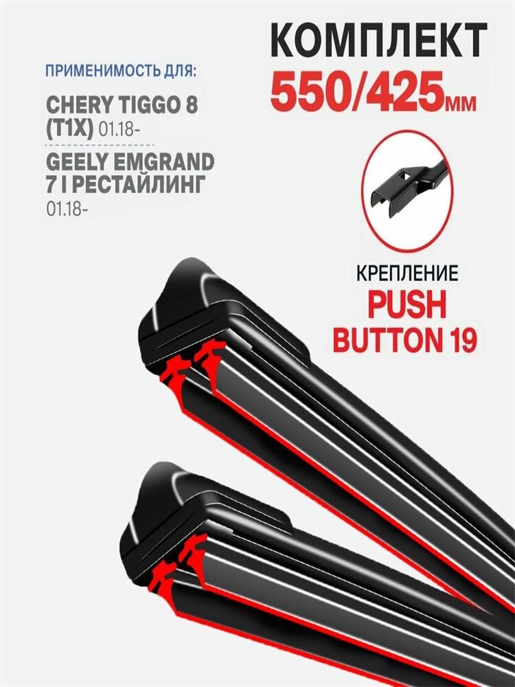 Дворники на Geely Emgrand 7 I рестайлинг 01.18- Джили Эмгранд 2018 2019 2020 2021 2022 2023