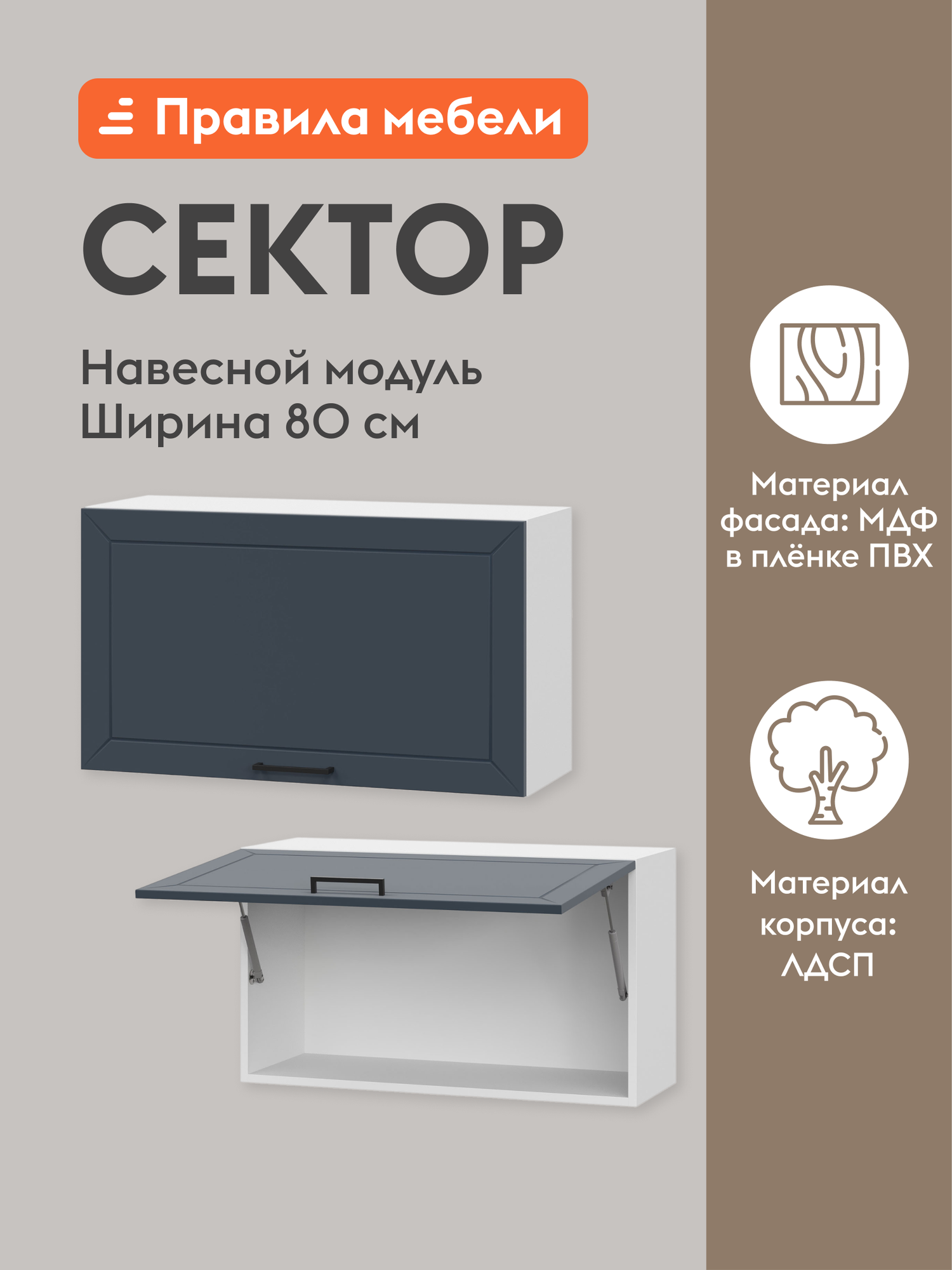 Кухонный модуль навесной, шкаф Сектор с полками, 80х29.6х45.6 см, Белый / Океания