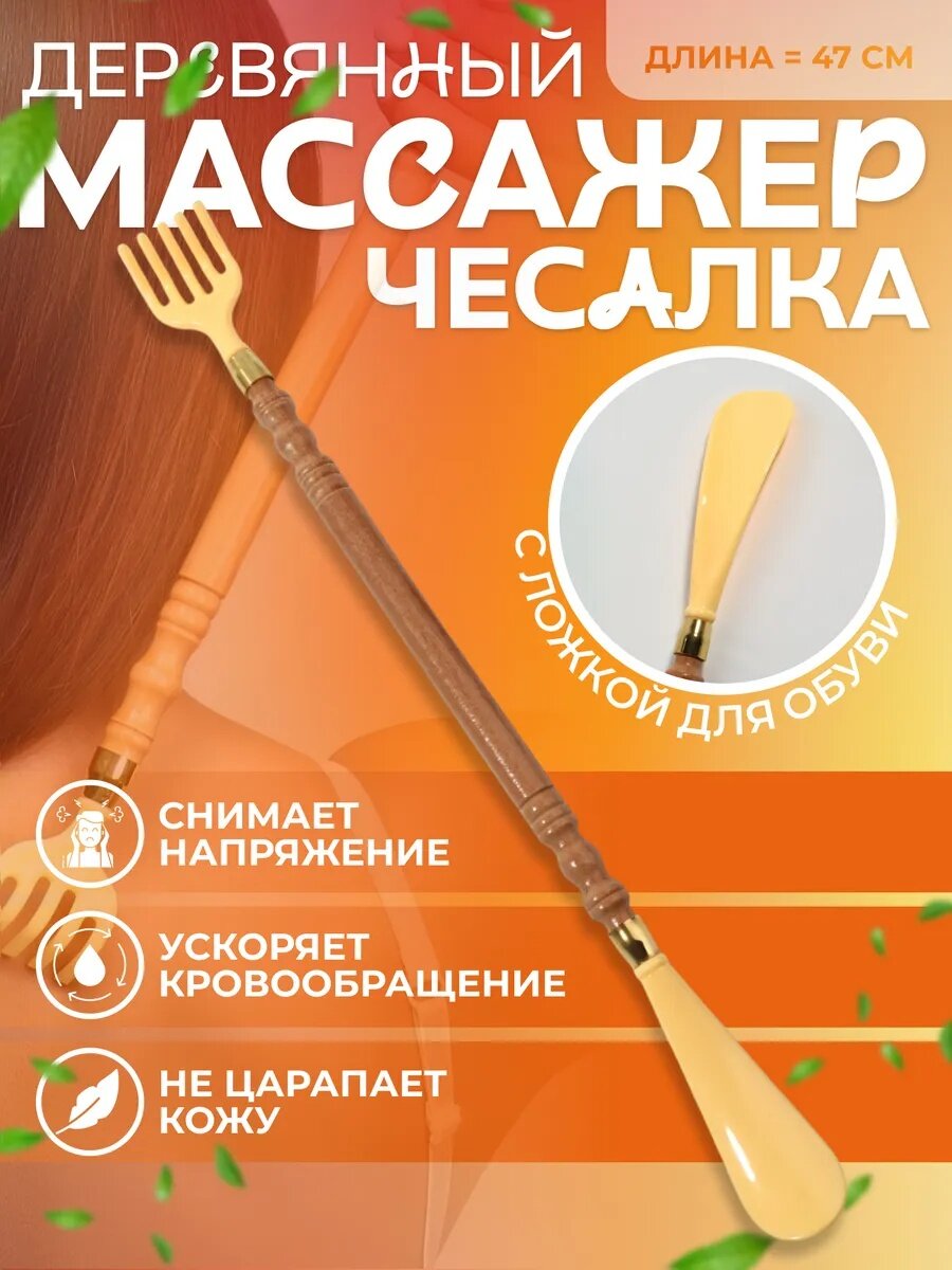 Массажёр - чесалка ONLYTOP универсальный, с ложкой, деревянный, 47 × 4 × 3 см, цвет жёлтый