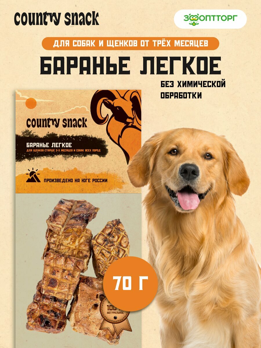 Country snack Баранье легкое для собак, лакомство для поощрения, 70 г