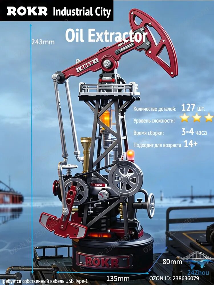 ROKR Industrial City-Oil Extractor , Конструктор Индустриальный город , Сборная модель буровой установки