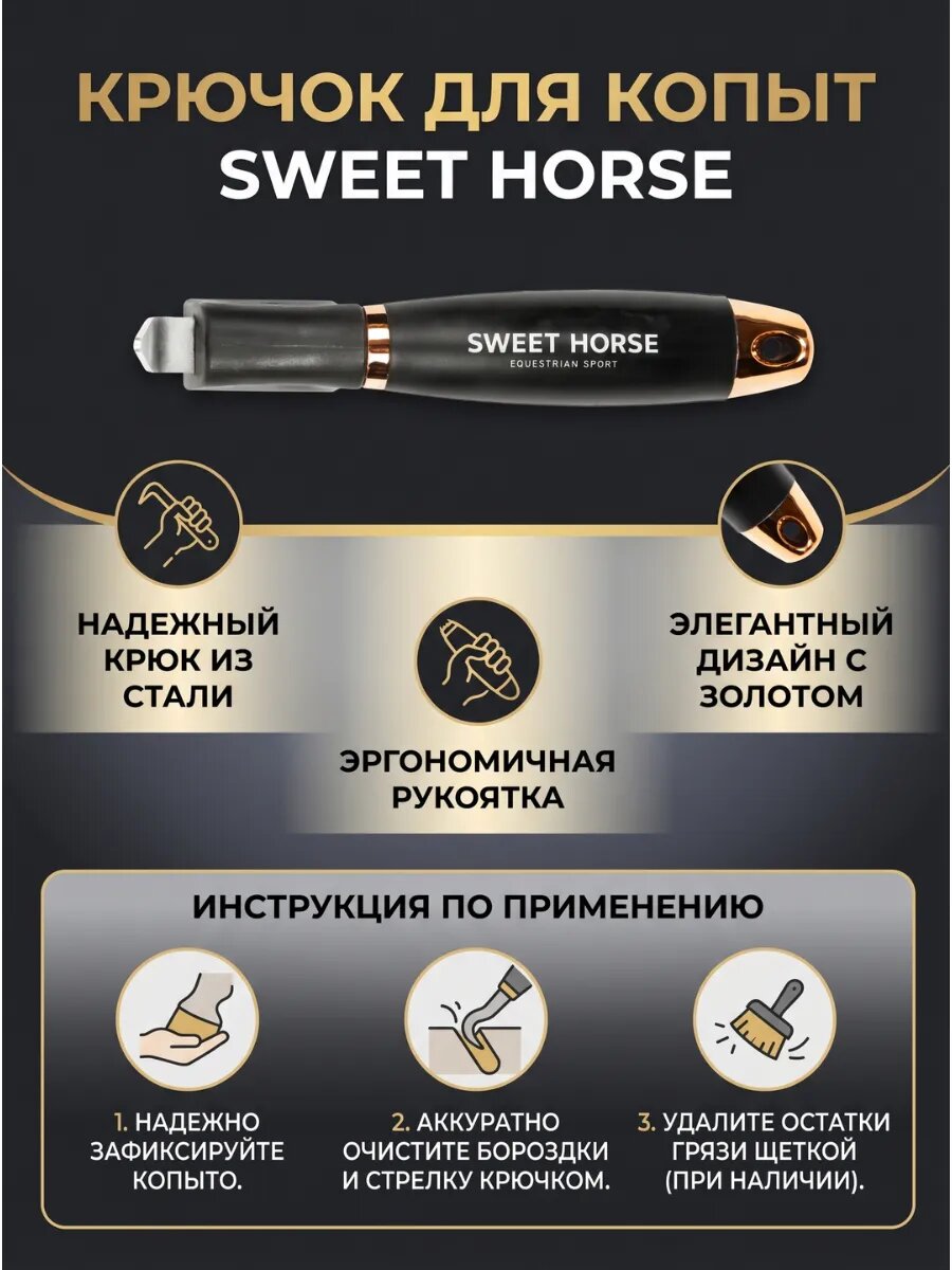 Крючок для копыт — фото 1