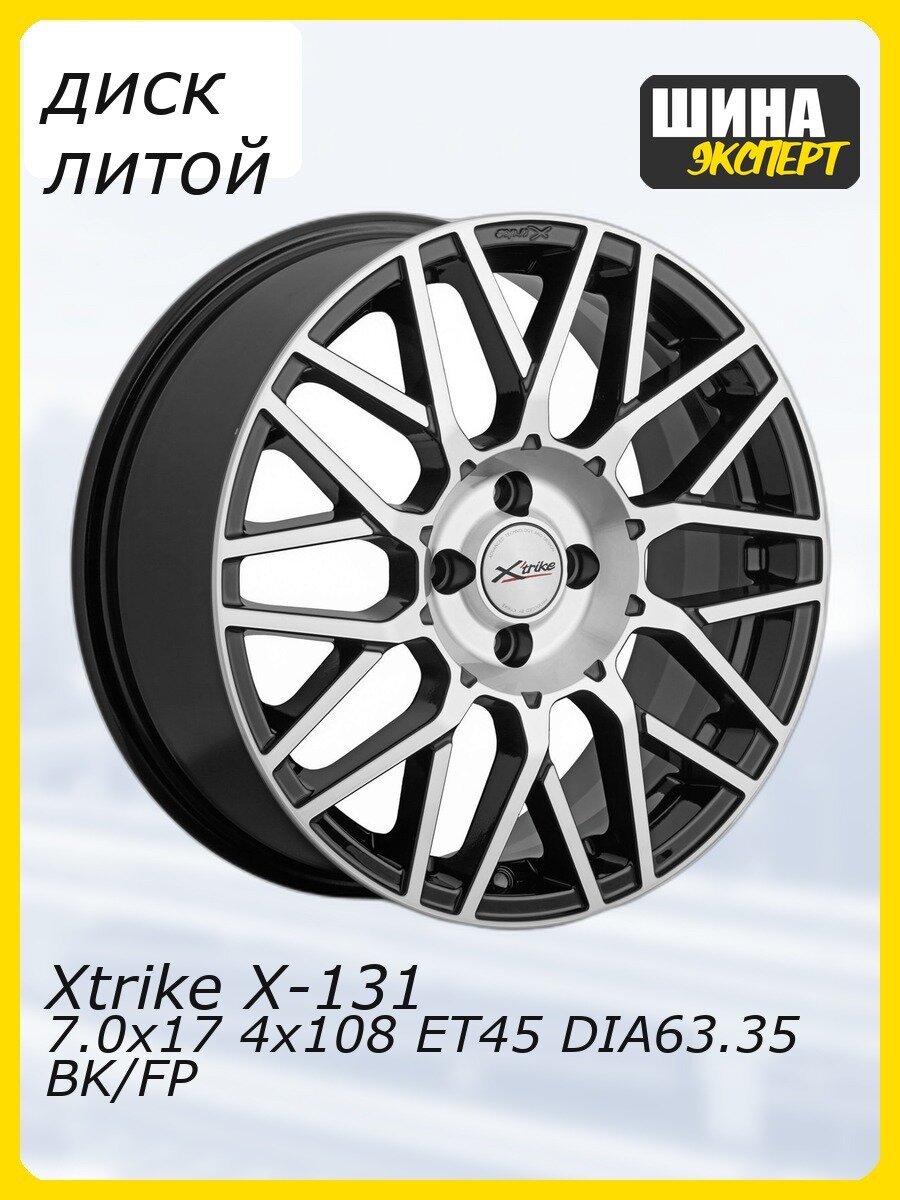 Диск литой X'trike X-131 7,0\R17 4*108 ET45 d63,35 BK/FP [76454] Fb max 540 kg легкосплавный