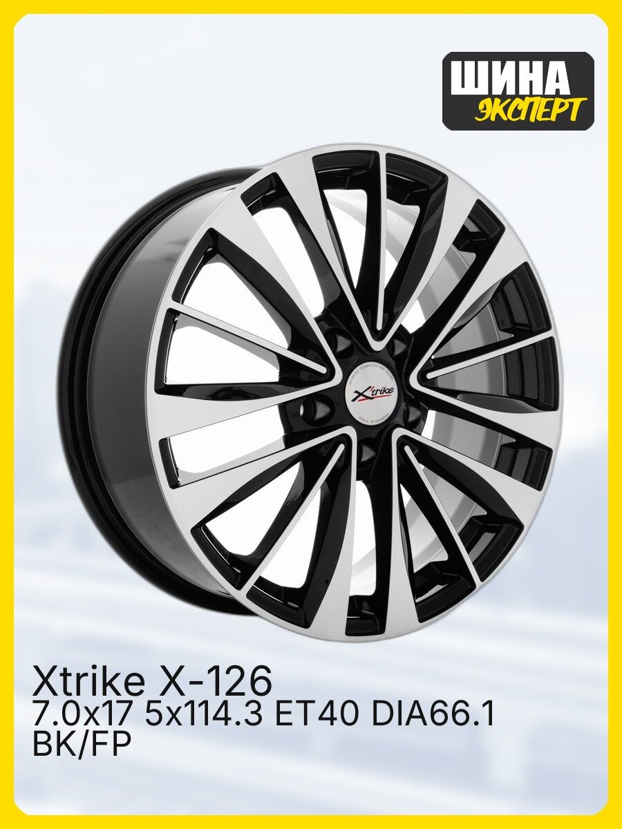 Диск литой X'trike X-126 7,0\R17 5*114,3 ET40 d66,1 BK/FP [14805AX] Fb max 620 kg легкосплавный