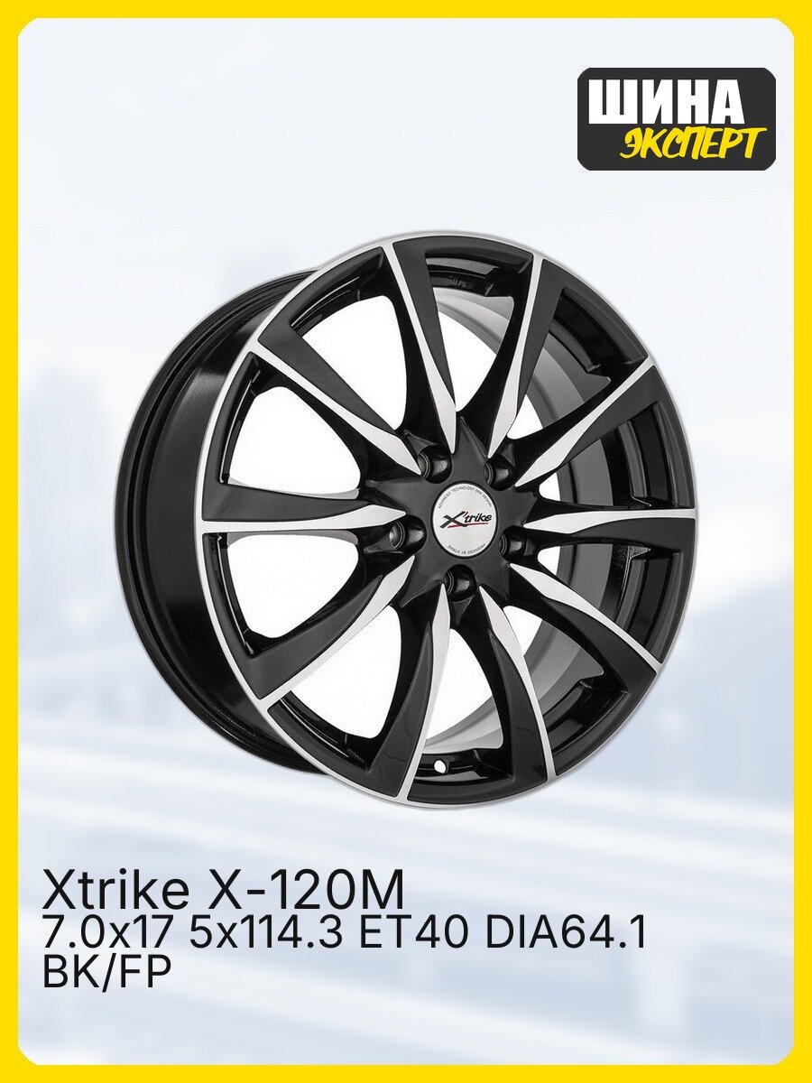 Диск литой X'trike X-120М 7,0\R17 5*114,3 ET40 d64,1 BK/FP [77648] Haval F7/F7x Fb max 700 kg
