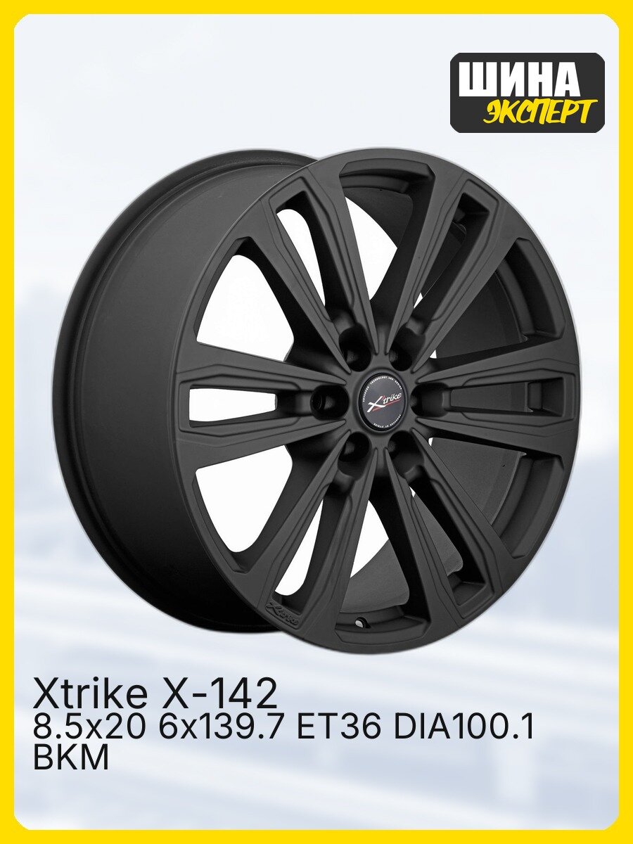 Диск литой X'trike X-142 8,5\R20 6*139,7 ET36 d100,1 BKM [14203MK] Tank 500/700; Haval H9 <Ш> Fb max 1000 kg