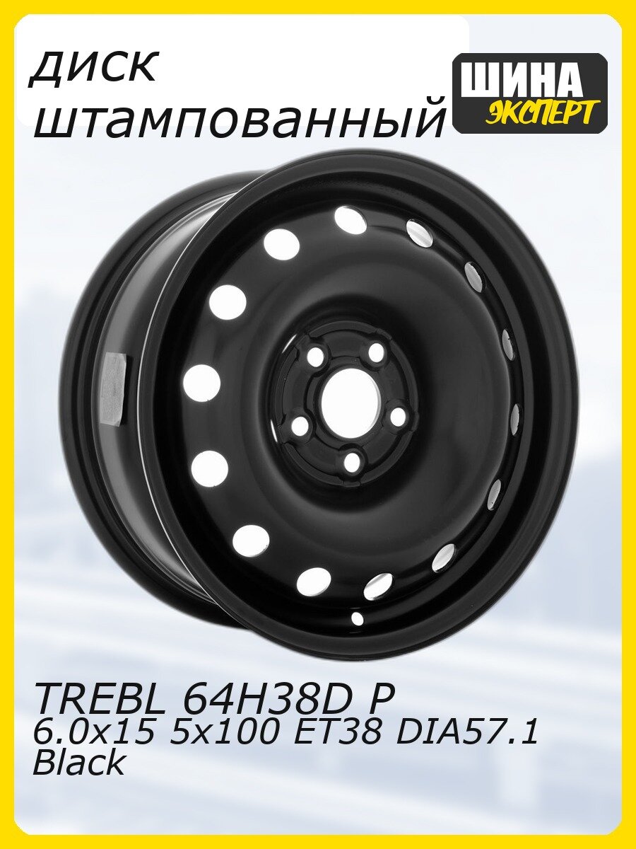 Диск штампованный TREBL Volkswagen 64H38D P 6,0\R15 5*100 ET38 d57,1 Black [9271419]