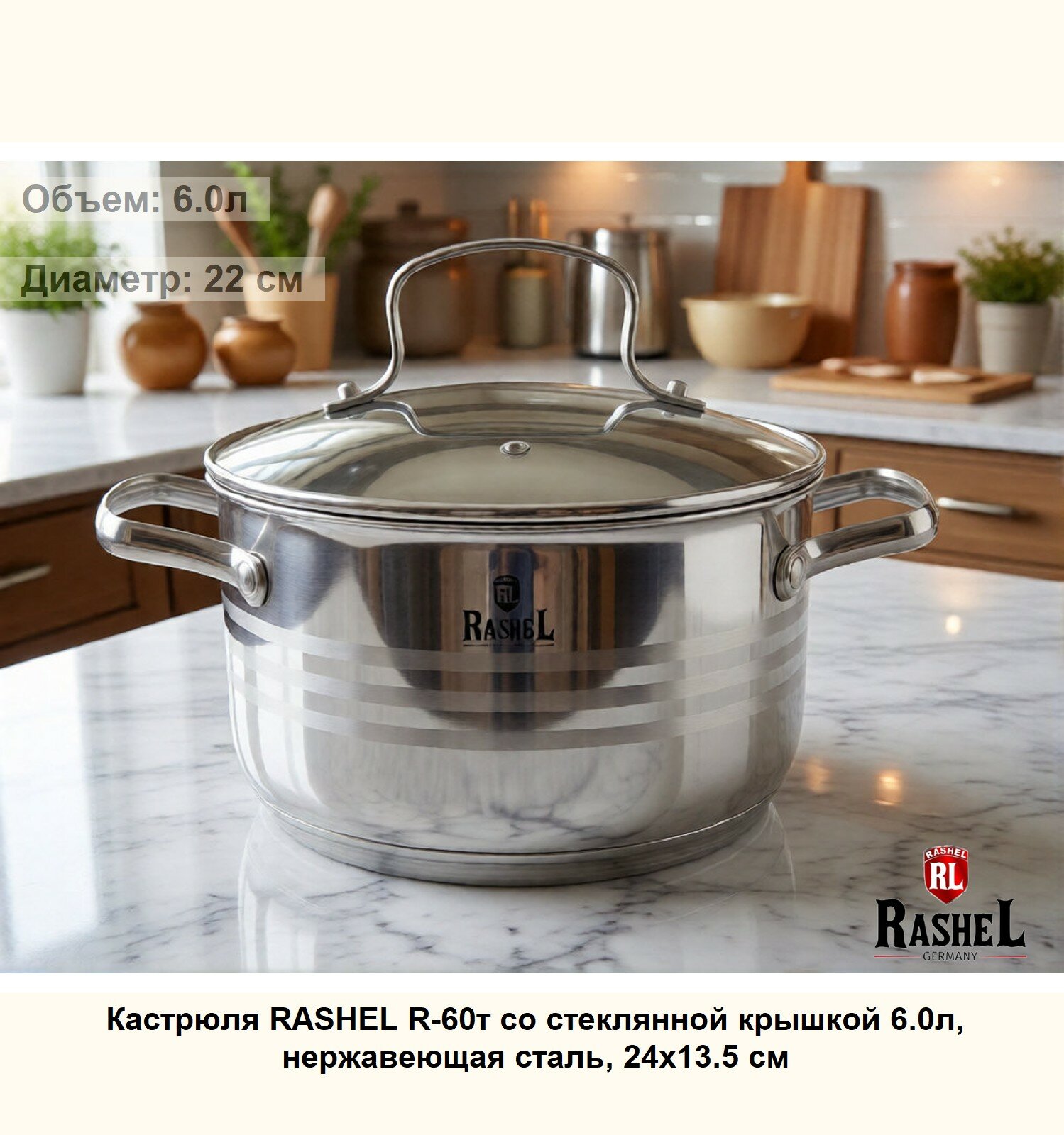 Кастрюля RASHEL R-60т со стеклянной крышкой 6 л 24 см нержавеющая сталь 18/10