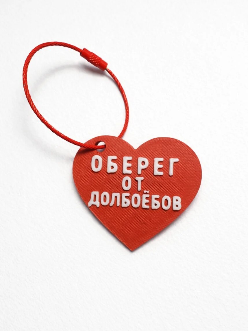 Брелок