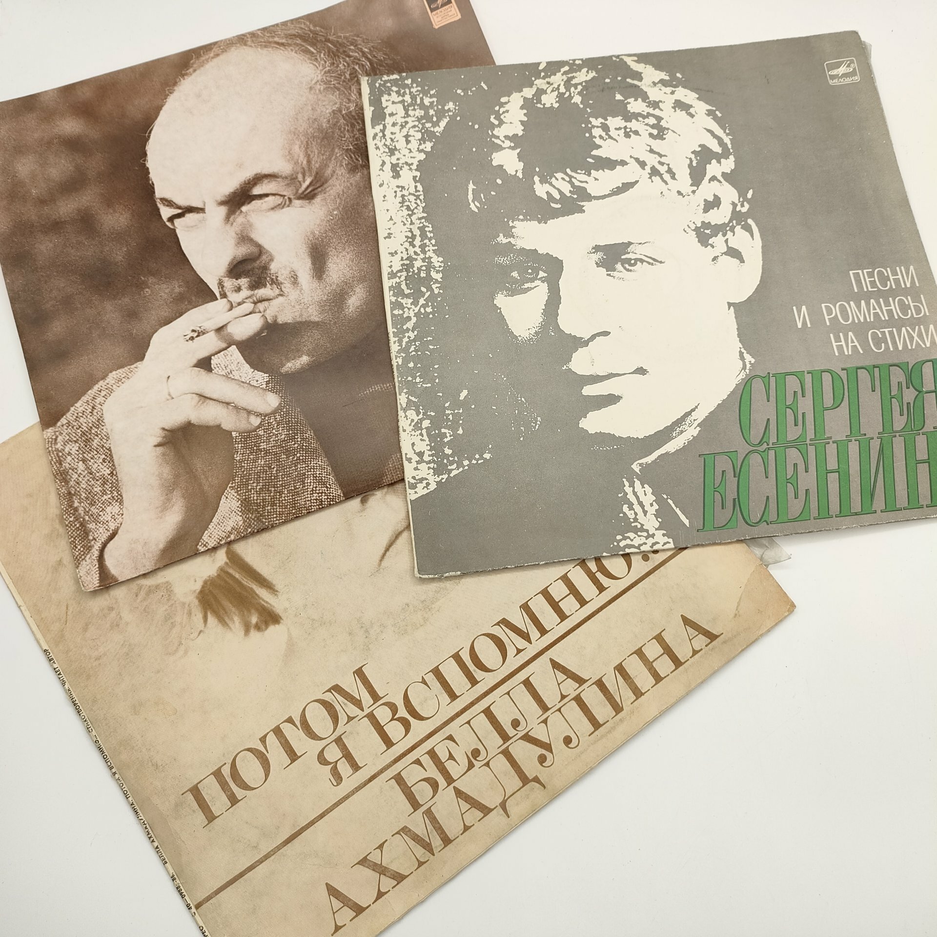 Набор из 3-х грампластинок "Песни и романсы на стихи Сергея Есенина", "Б. Окуджава"