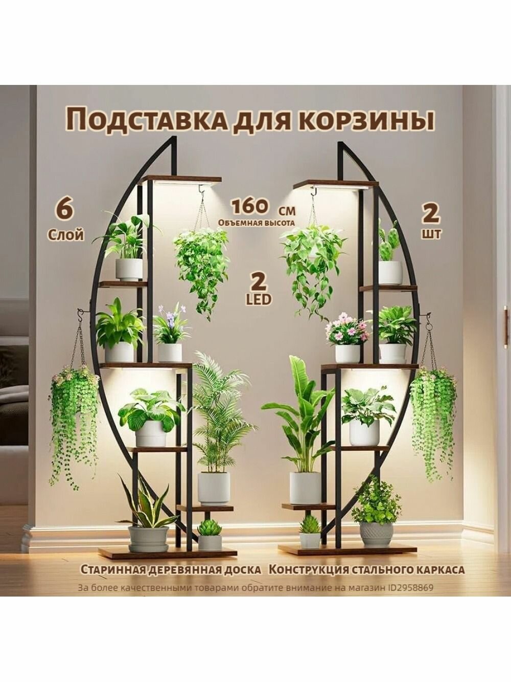 Подставка для цветов с фитолампой 2 шт, регулируемой 7-ярусная напольная, для дома, балкона, рассады 166 см