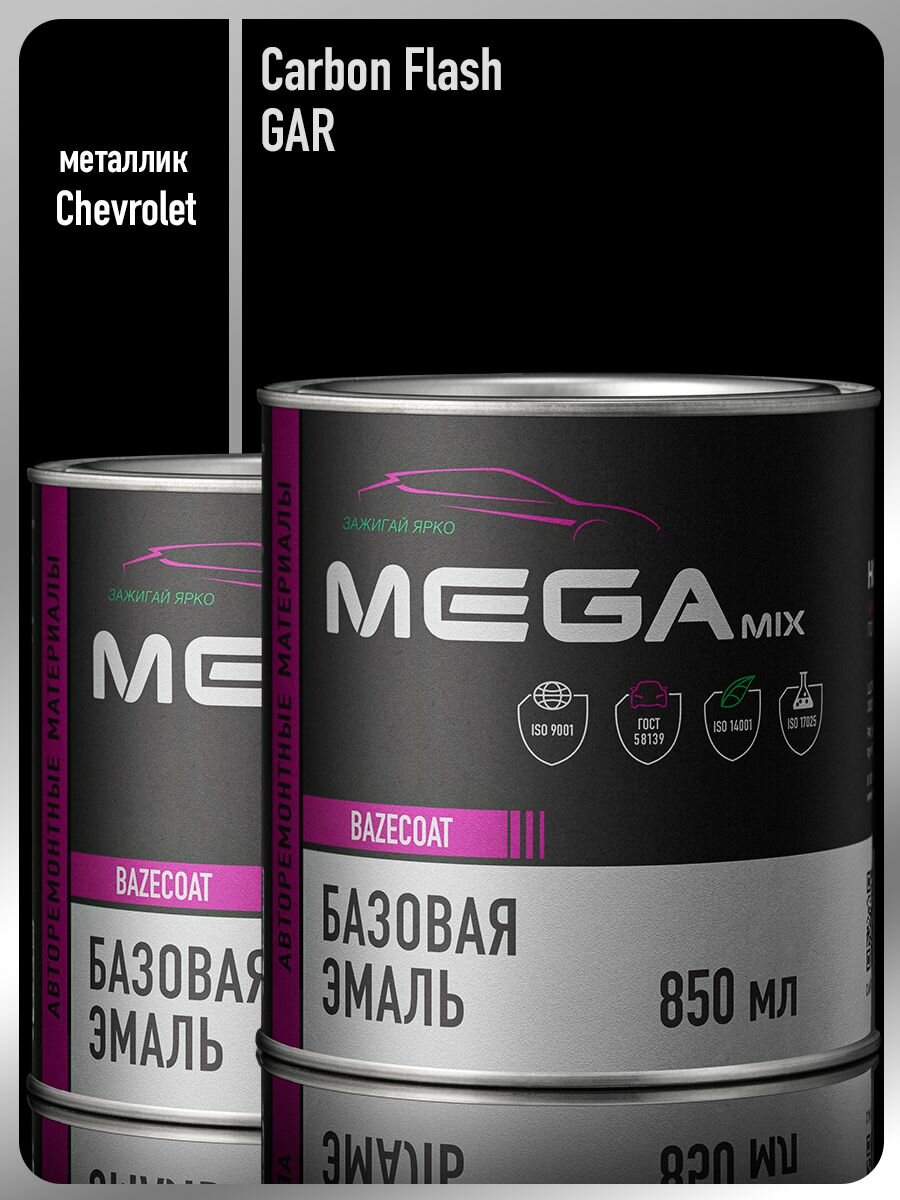 Базовая эмаль Chevrolet / Opel Carbon Flash GAR, металлик, 850 мл. - 2 шт, Краска автомобильная, базисная под лак, MEGAMIX