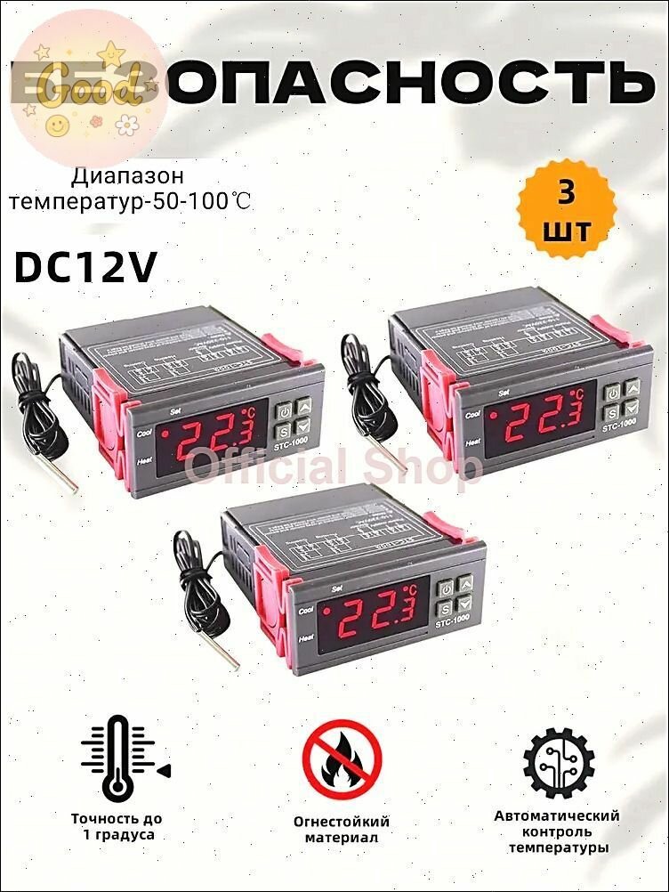 5 шт. Терморегулятор / термостат цифровой с датчиком 12В STC-1000