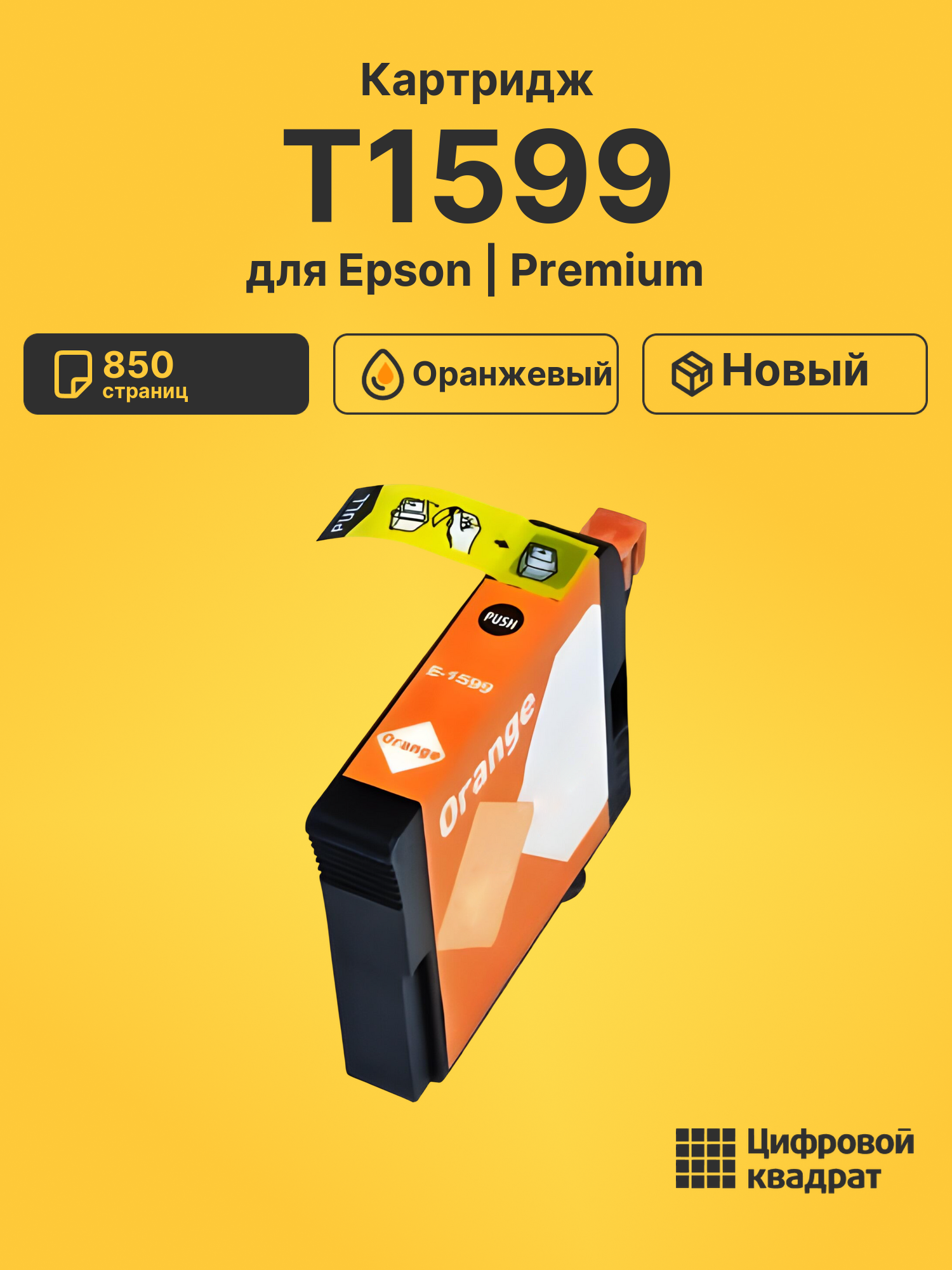 Картридж T1599 для принтеров Epson Stylus Photo R2000 оранжевый