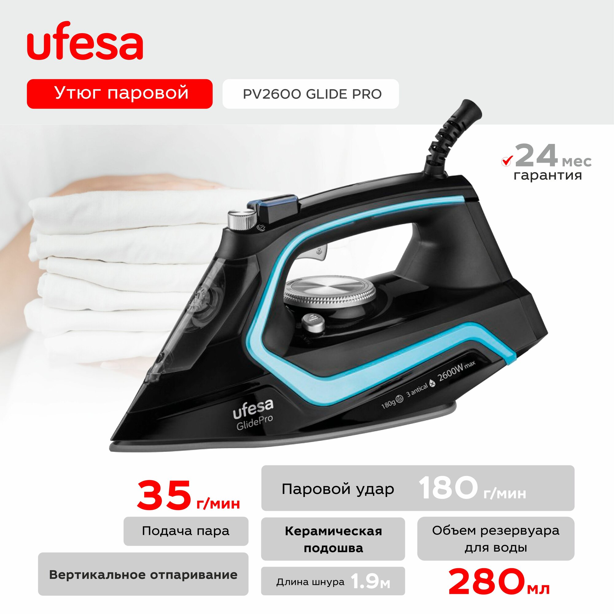 Утюг паровой UFESA PV2600 GLIDEPRO, черный, (80105140)