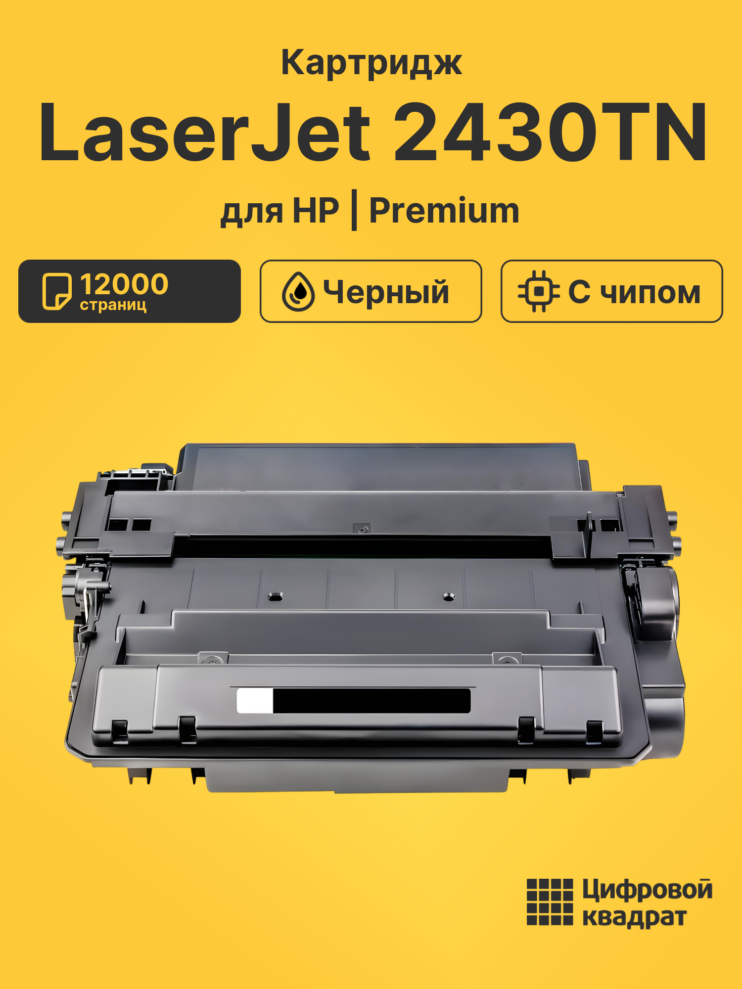 Картридж для HP LaserJet 2430TN (Q6511X), LJ 2410, LJ 2420, LJ 2420D, LJ 2420DN, LJ 2420N, LJ 2430, LJ 2430DTN