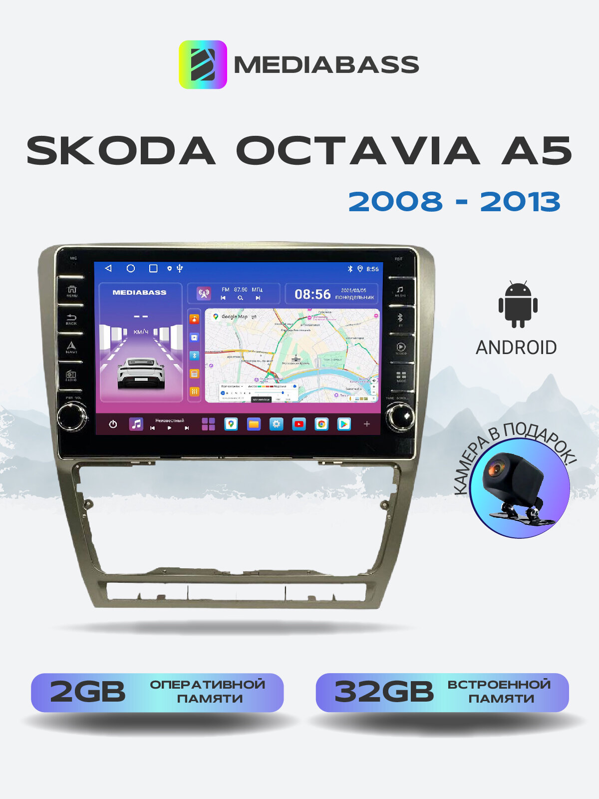 Магнитола для Skoda Octavia A5 2008-2013. Андроид магнитола, 2/32ГБ. Шкода Октавия а5