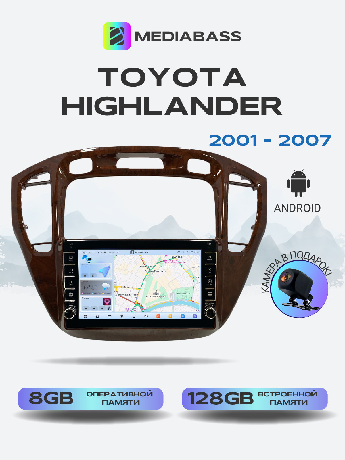 Магнитола для Toyota Highlander 2001-2007. Андроид магнитола, 8/128ГБ. Тойота Хайлендер