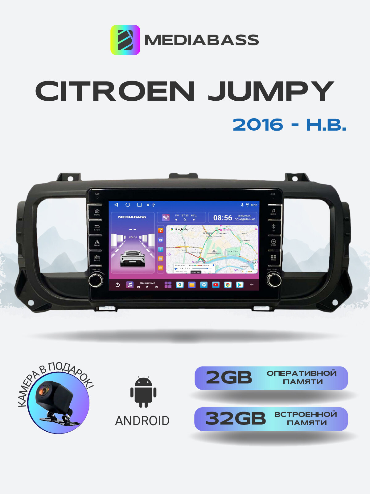 Магнитола для Citroen Jumpy 3 2016-н. в. Андроид магнитола, 2/32ГБ. Ситроен Джампи