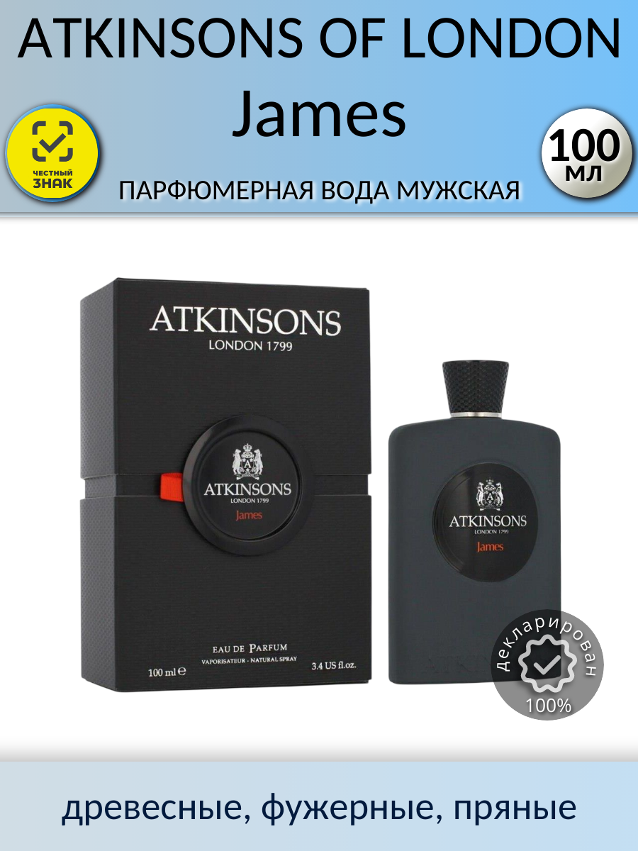 Atkinsons of London James Парфюмерная вода Мужская 100мл древесный, фужерный, пряный аромат