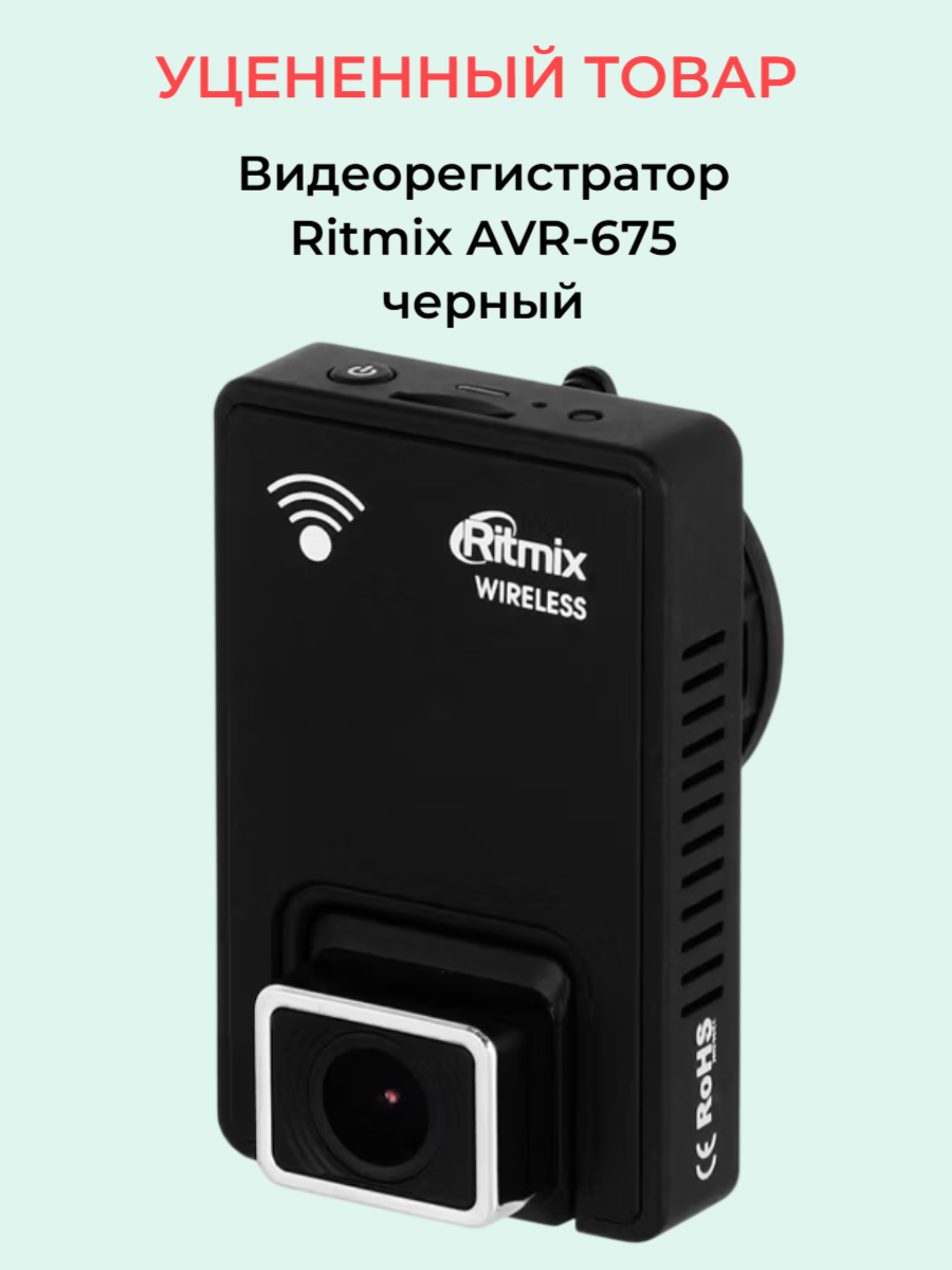 Видеорегистратор Ritmix AVR-675 , с/н: AVR67503720170200623